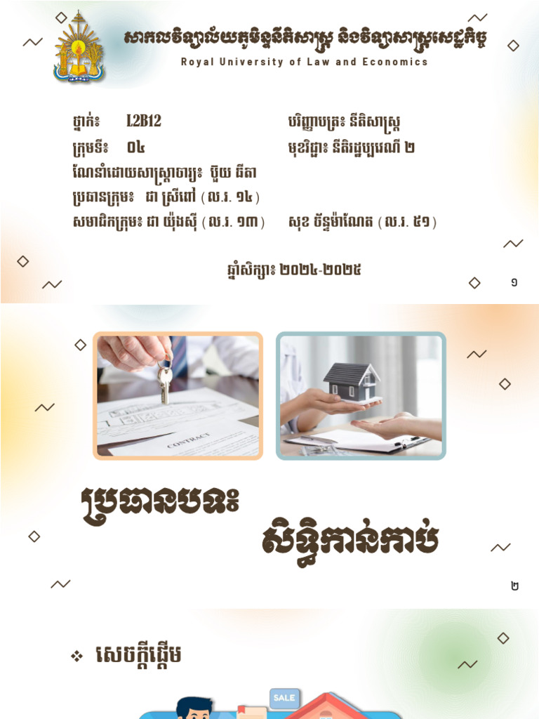 សិទ្ធិកាន់កាប់ (Rights of Possession) | PDF