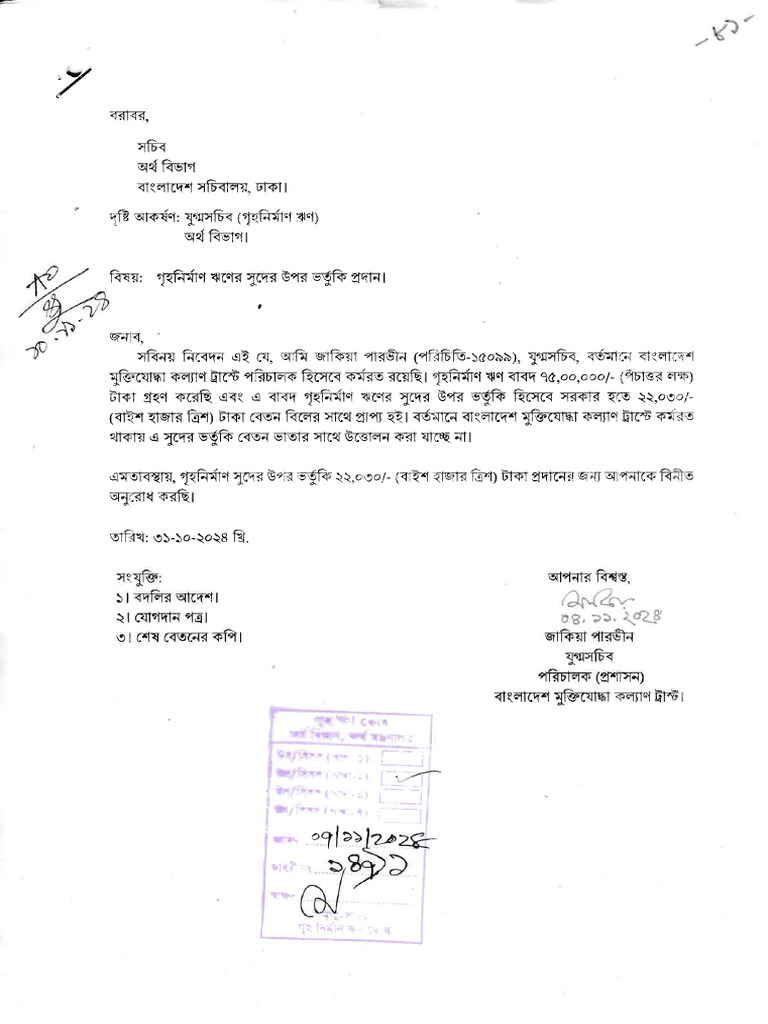 Deputation Application Pdf