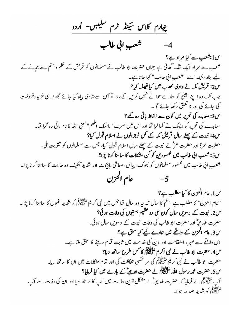 Four Class Islamyat 2nd Term | PDF