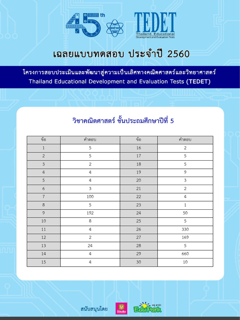 Answer TEDET 2560 Math G5 | PDF