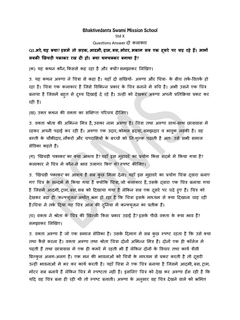 Do Kalakar Notes | PDF