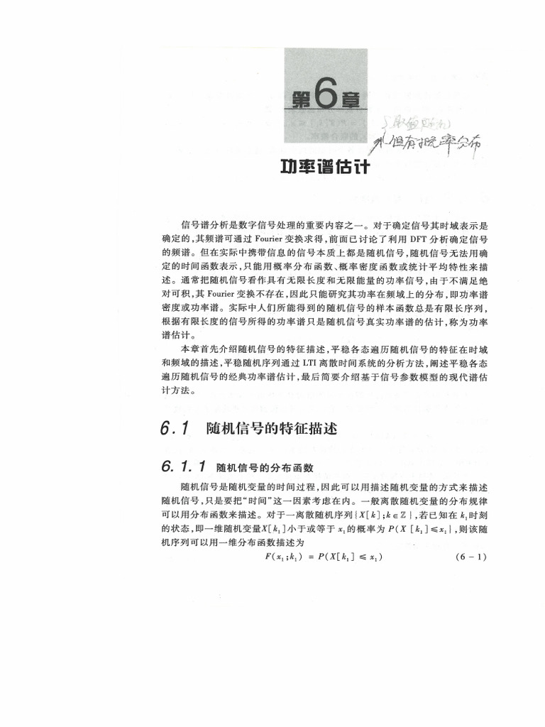 Chap6 - Power Spectrum Estimation | PDF