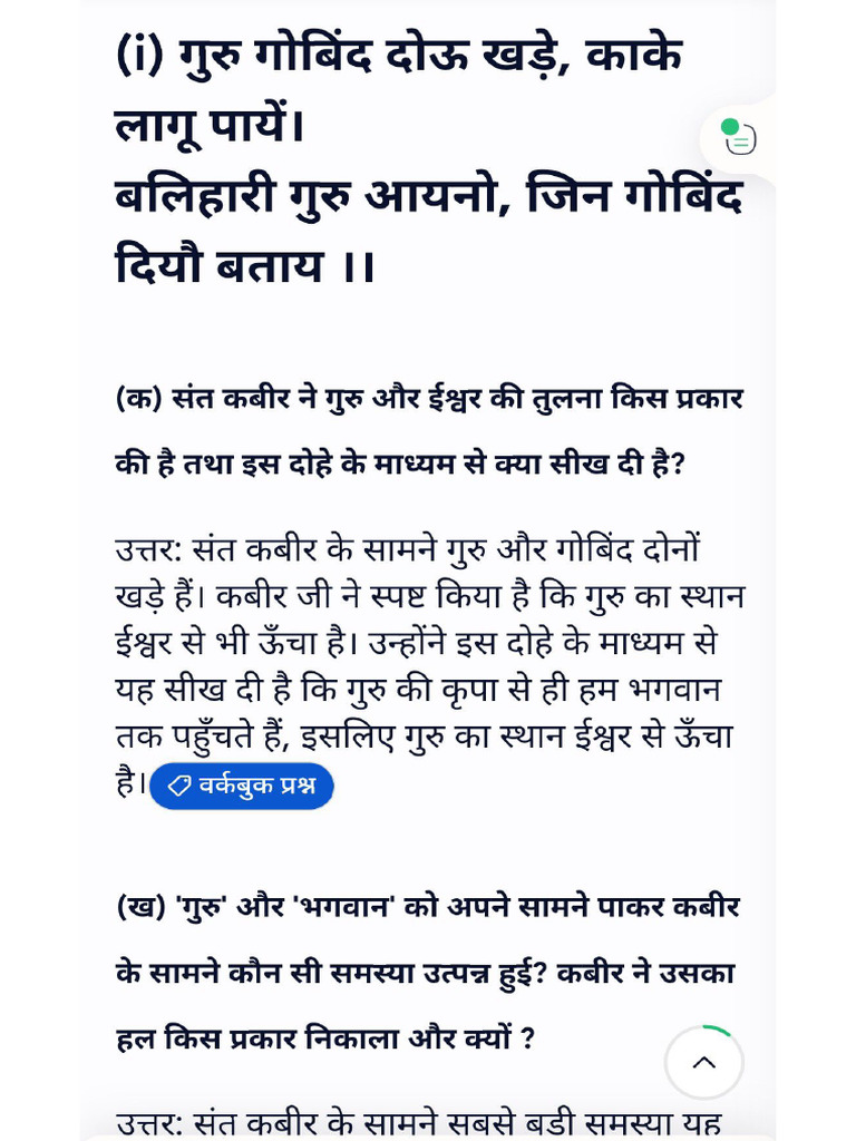 Sahitya Sagar Ch-1 (Poem Section) | PDF