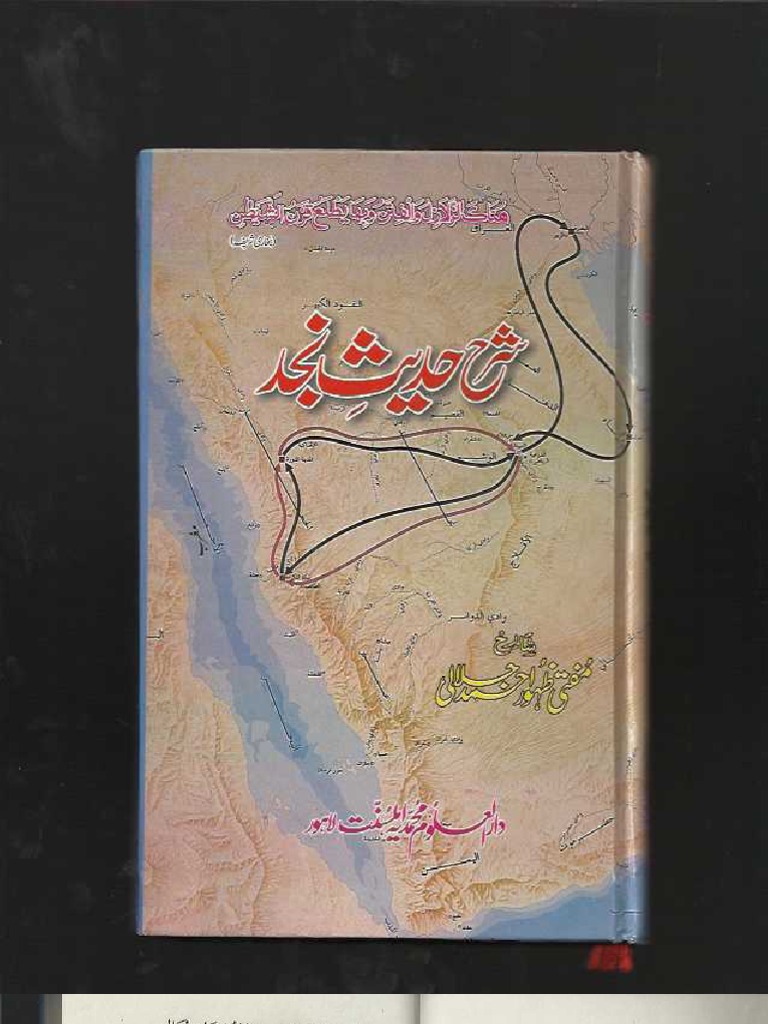 Sharah Hadees e Najd | PDF