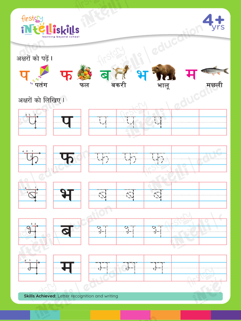 Introduction To Vyanjan | PDF