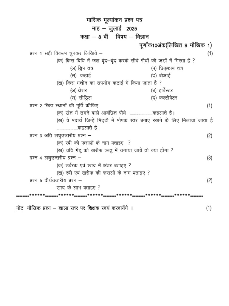 24 Science Class 8 | PDF