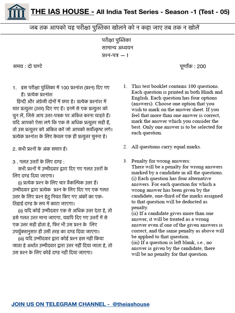 The Ias House - ( Test - 05 ) (1) | PDF