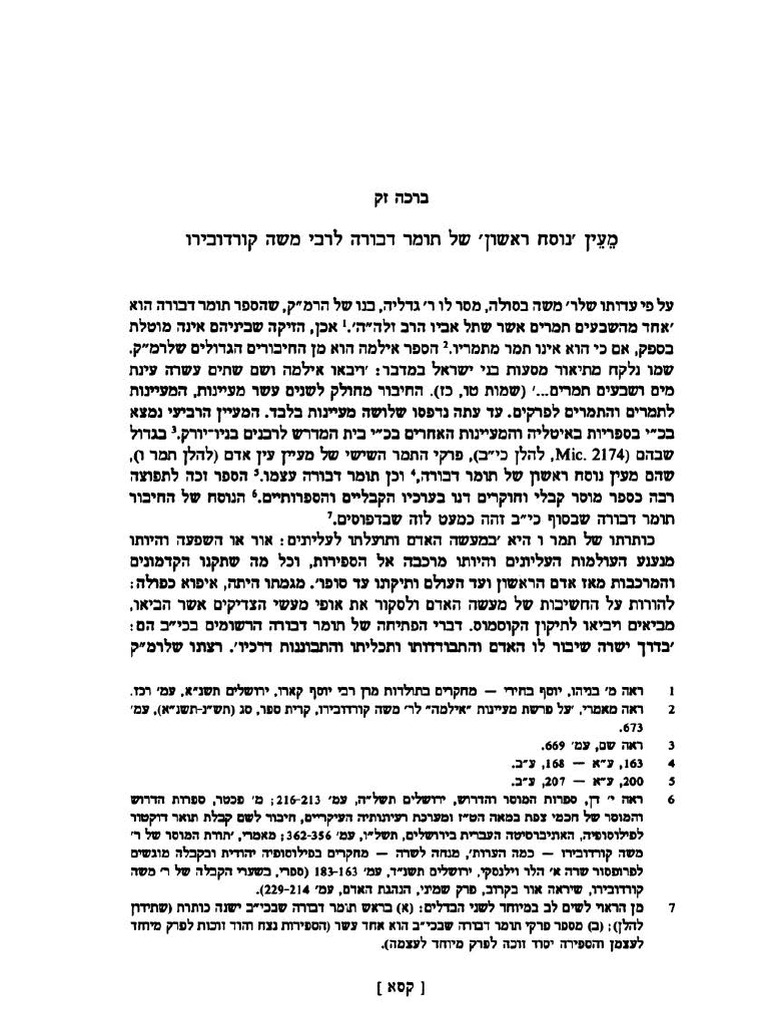 Bracha Sack A Kind of First Edition of T | PDF