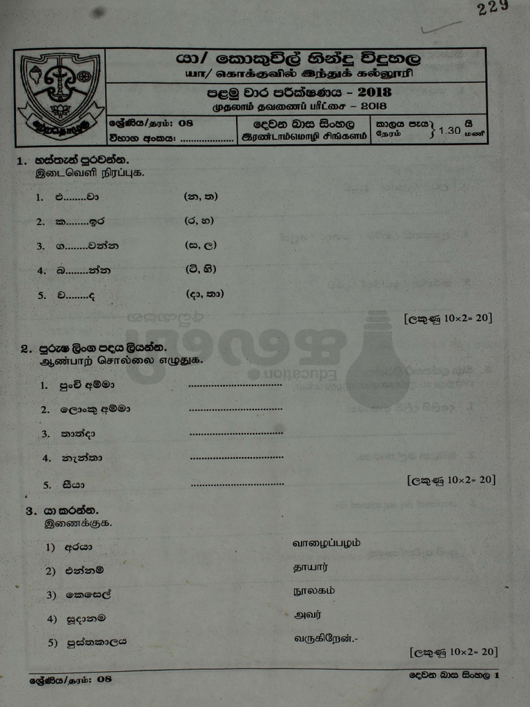 gr8 Ta 2nd - Language - Sinhala 2018 Term - 1 | PDF