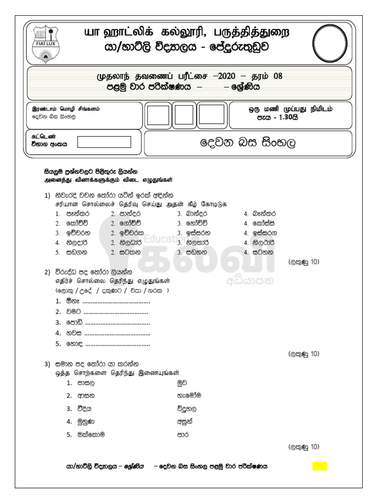 gr8 Ta 2nd - Language - Sinhala 2020 Term - 1 | PDF
