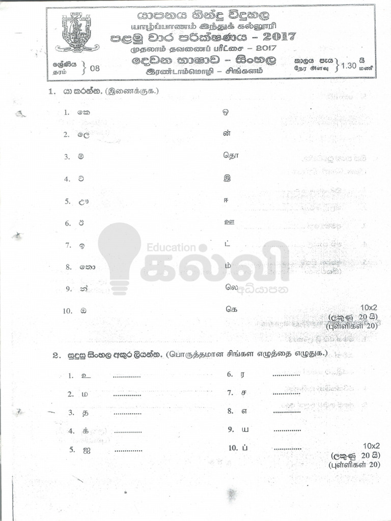 gr8 Ta 2nd - Language - Sinhala 2017 Term - 1 | PDF