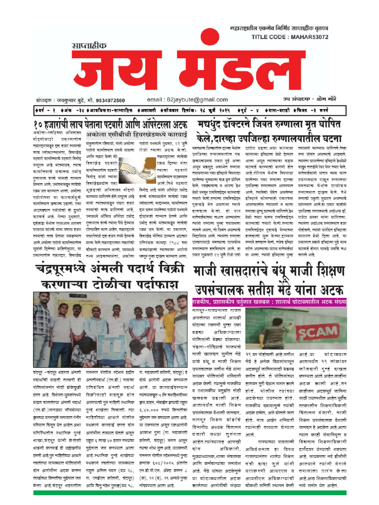 Jay Mandal 28-7-25 | PDF