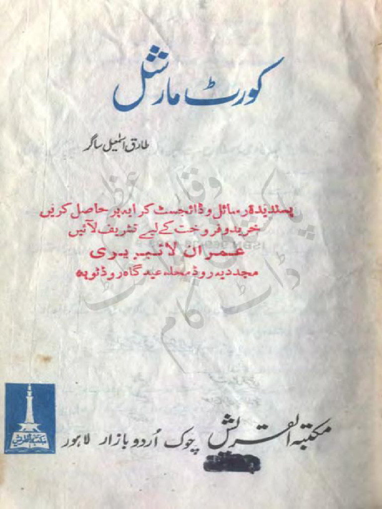 Court Martial by Tariq Ismail Sagar | PDF
