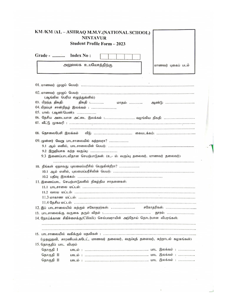 Student Profile Form | PDF