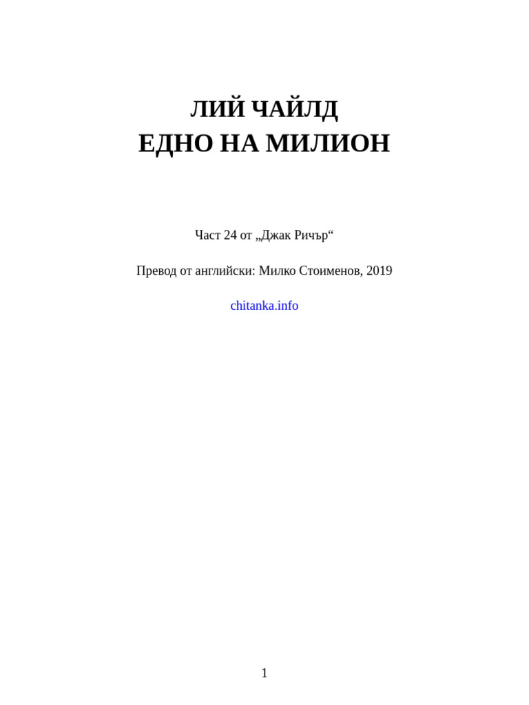 Lee-Child - DR - 24. Edno Na Milion - 52716 | PDF