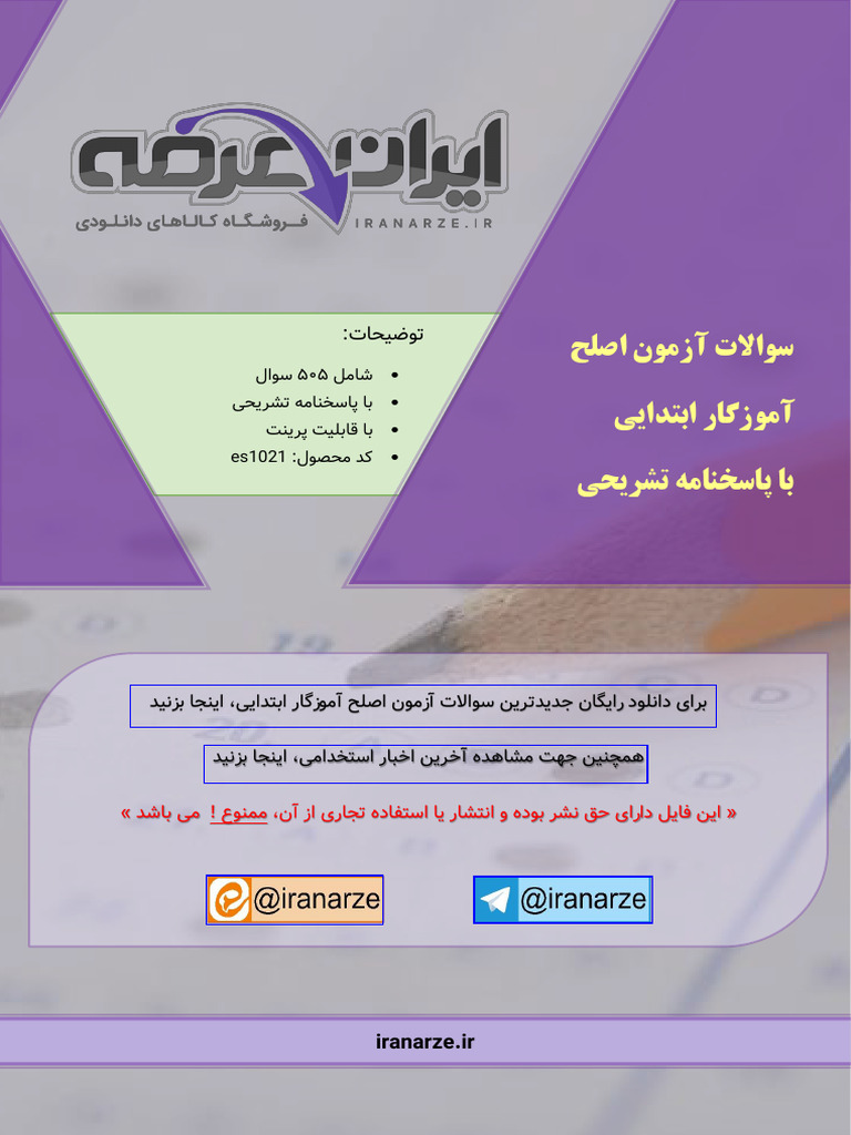 @azmon Estekhdamii | PDF