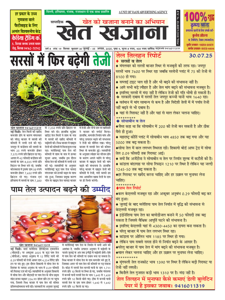 30 July -05 August 2025 Khet Khajana | PDF