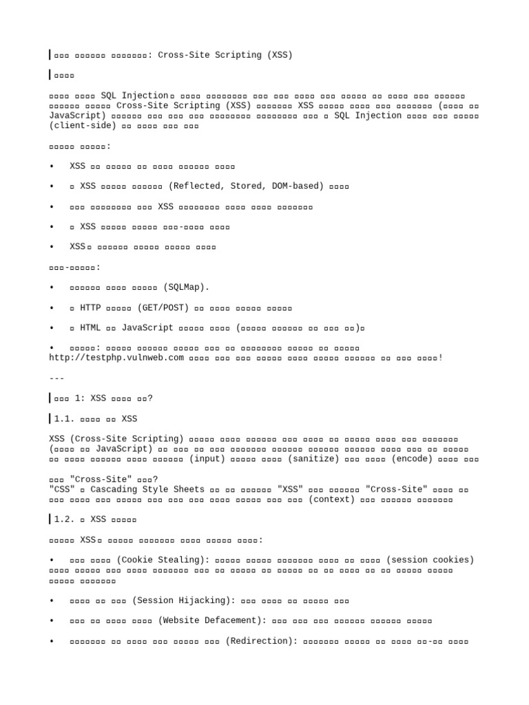 Cross-Site Scripting (XSS) | PDF