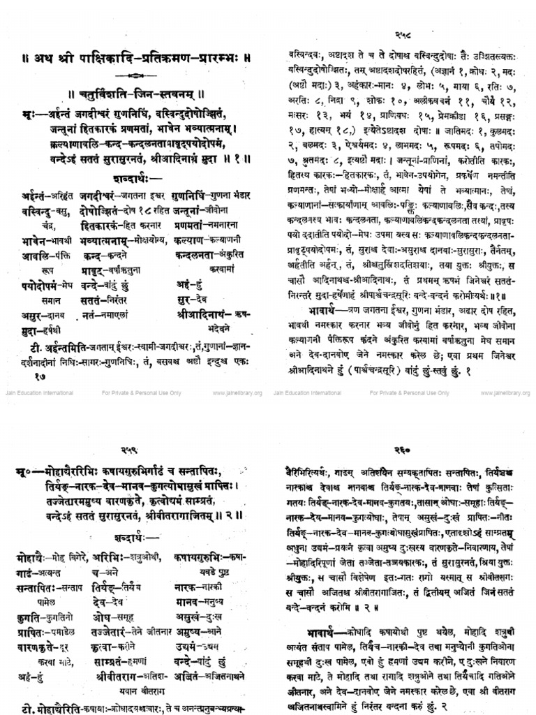 Panch Pratikraman Sarth | PDF