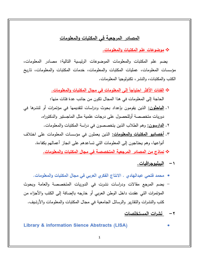 Reference Sources in Libraries Science | PDF