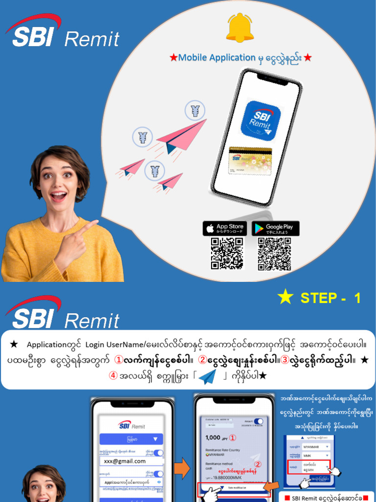 V.12 Remittance For Mobile Appli Myanmar | PDF