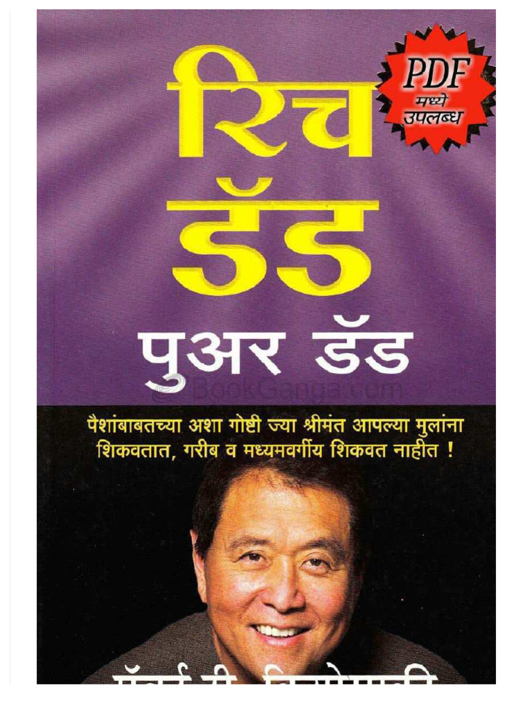 PDF Rich Dad Poor Dad Marathi - Compress | PDF
