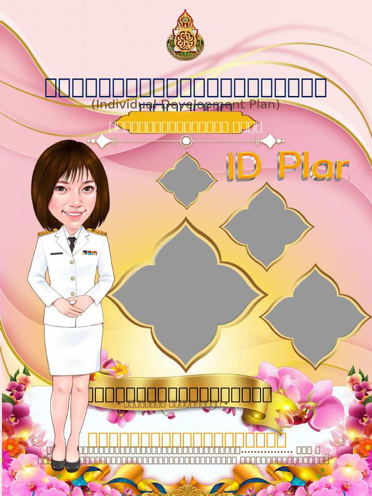 ปก ID Plan | PDF