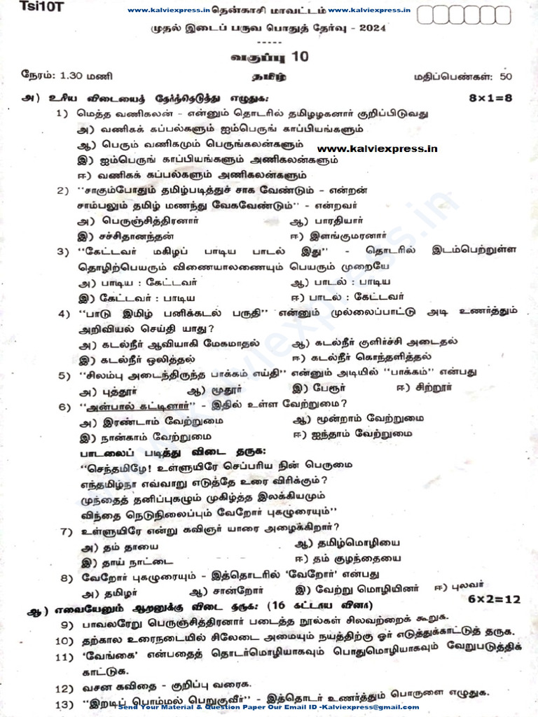 10Th Tamil Tenkasi 1St Mid Term Question Paper 2024 | PDF