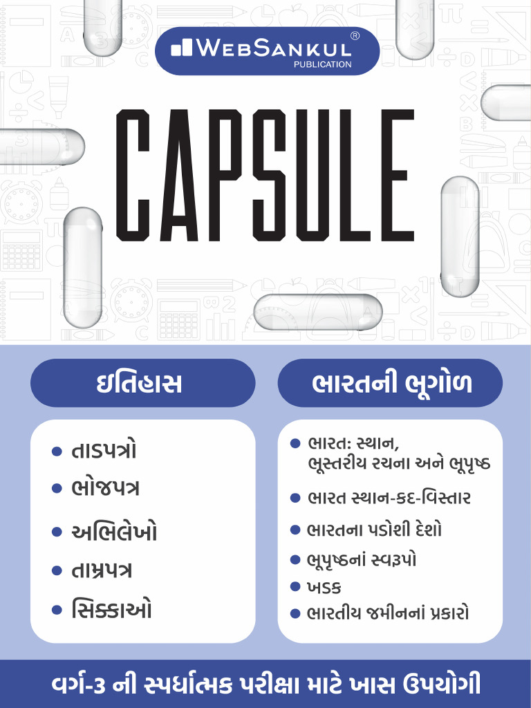 Capsual (History & Geography) by WebSankul-07Jun252315 | PDF
