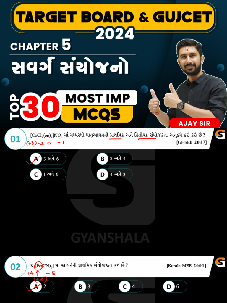 12th CH 5 Top 30 MCQ Solution Ajay Jadeja Sir | PDF