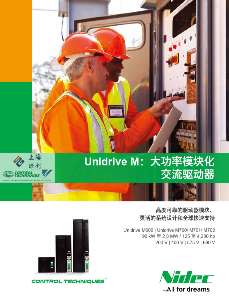8 Unidrive M大功率模块化驱动器 | PDF | Network Protocols | Computer Engineering