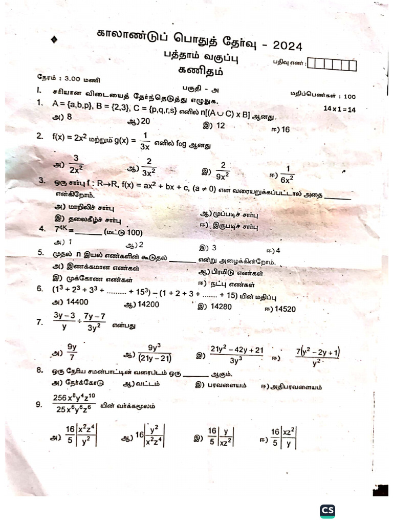 10th Maths Quarterly Exam 2024 Original Question Paper Ranipet District ...