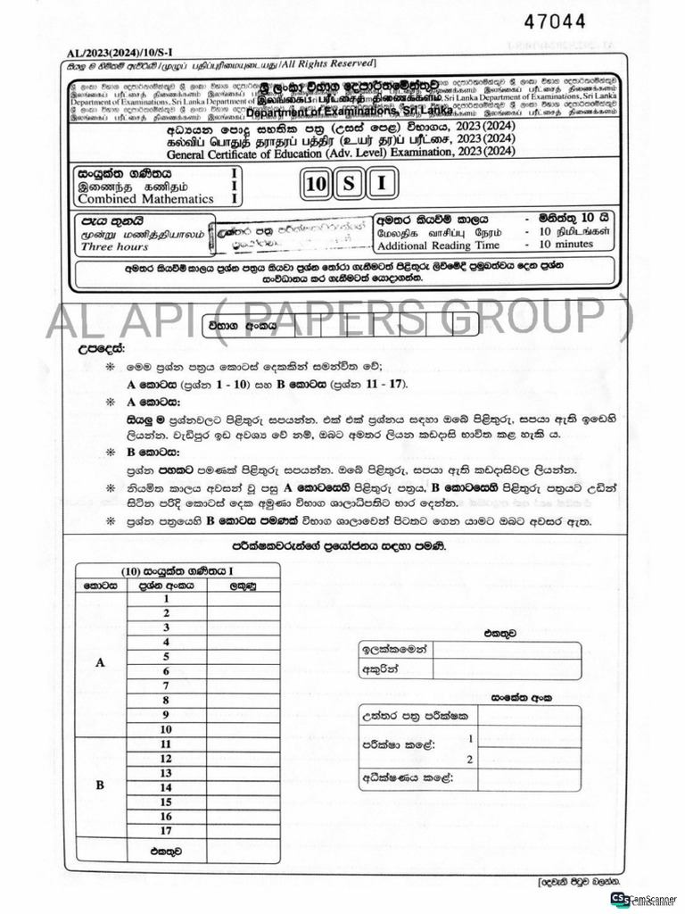 2023 (2024) Combined Maths Paper. | PDF