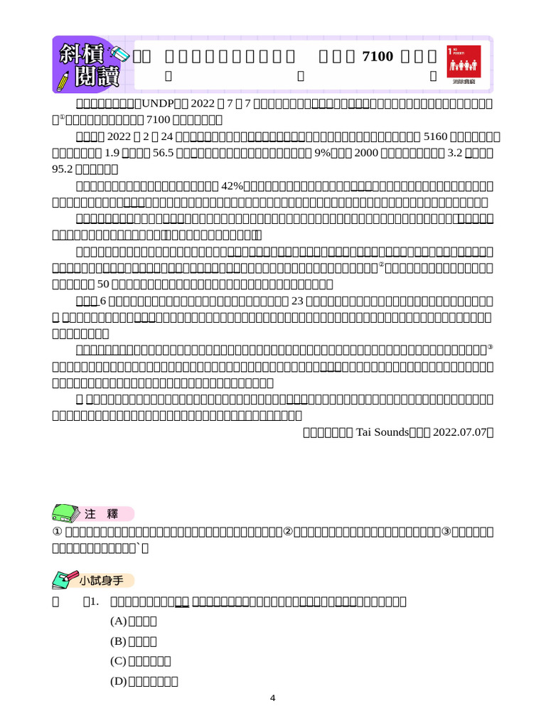 02 112 (1) 國文斜槓閱讀 (SDGs在康軒) 內頁 | PDF