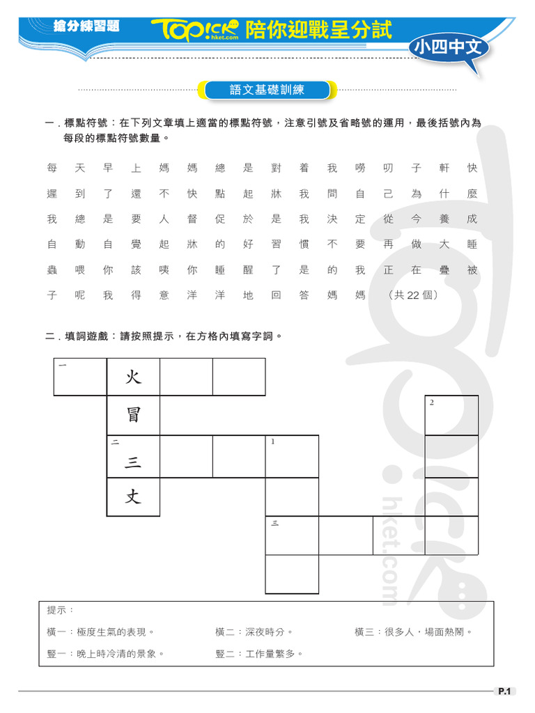Chinese 116 Exercise | PDF