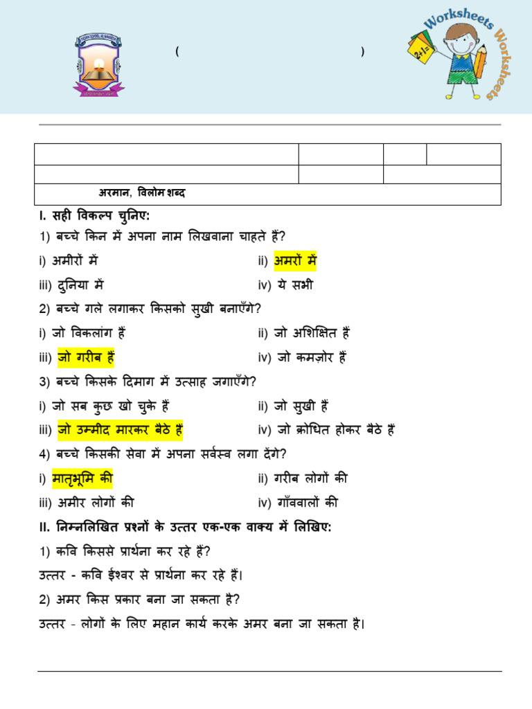 1&2-Ak-Worksheet 2024-25 (Armaan & Vilom Shabd) | PDF