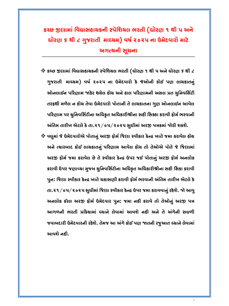 Agatyani Suchana Kutch | PDF