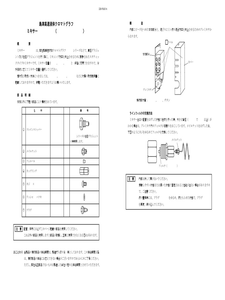 228 90601 - Mixer0.5 - 2.6mLHP - JP EN ZH CN | PDF