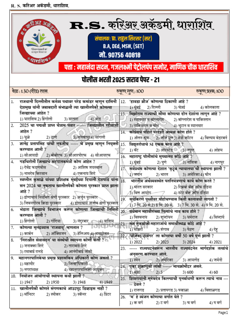 Police Bharti Paper - 21 | PDF