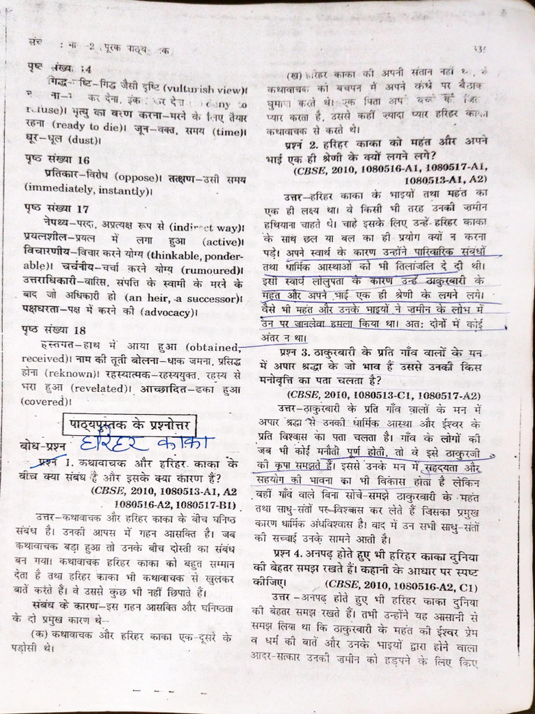 Sanchyan Ke Prashan Uttar - 111107 | PDF
