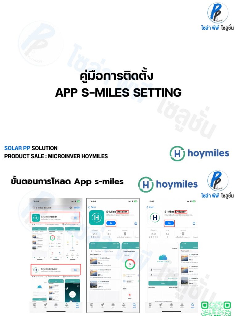 คู่มือการติดตั้ง App S miles setting | PDF