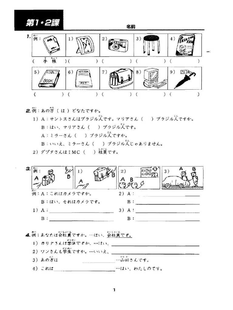 Minna No Nihongo I-Hyoujun Mondaishuu - n5 Level - Page-0002 | PDF