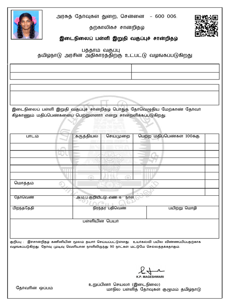 1 JUL Provisional Marksheet | PDF