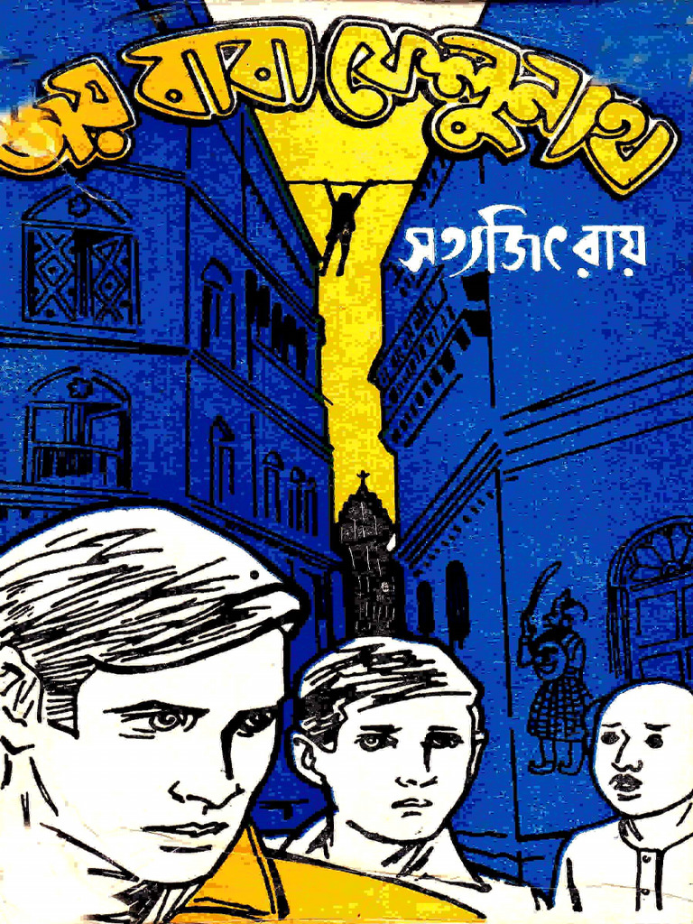 Joy Baba Felunath | PDF