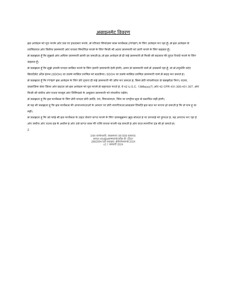 Assignment Details in Hindi | PDF