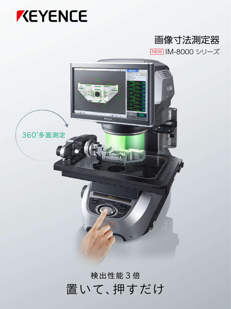 Keyence IM 8000カタログ | PDF