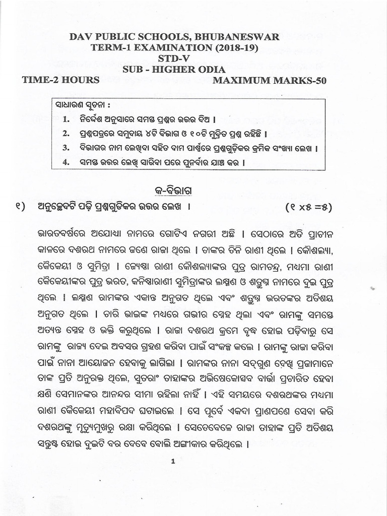 Higher Odia | PDF