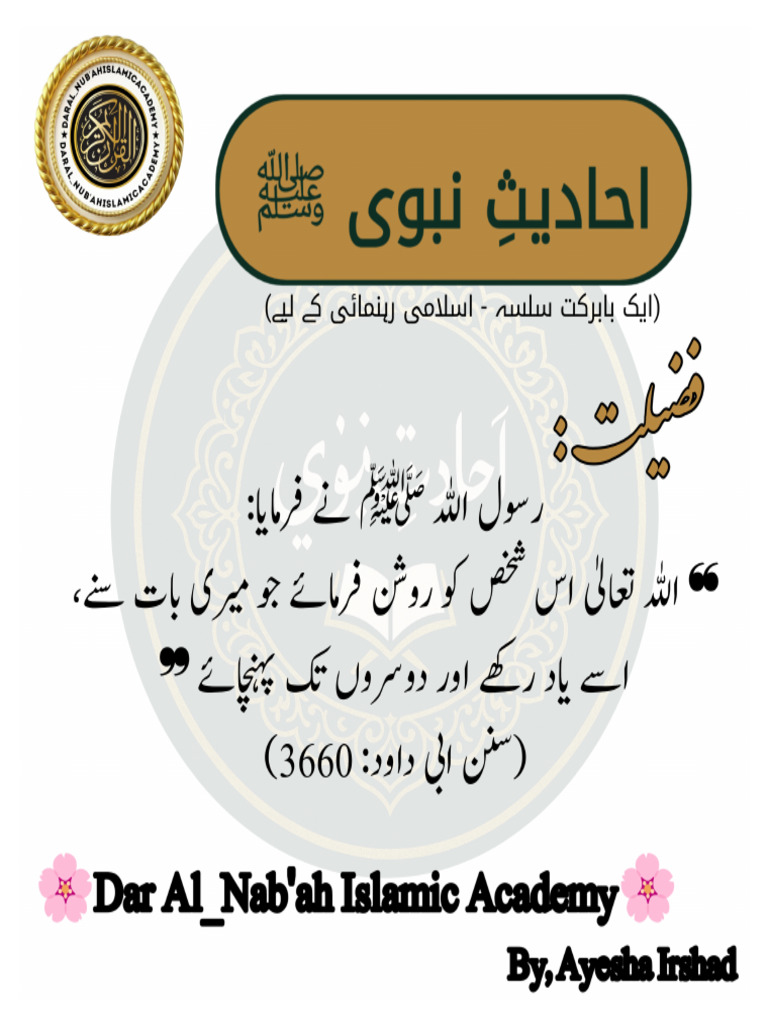 Hadith Nabawi Hadith No (04) Dar Al - Nab'Ah Islamic Academy | PDF