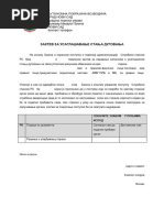 Obrazac Zahtev Za Preknjizavanje Povraćaj | PDF