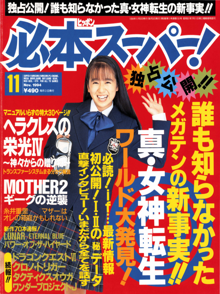 Hippon Super 1994 11 | PDF